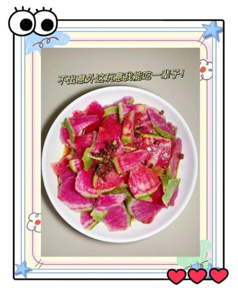 心里美萝卜的功效与作用_心里美萝卜怎么吃最营养-第2张图片-山城妙识 心里美萝卜的功效与作用_心里美萝卜怎么吃最营养-第2张图片-山城妙识
