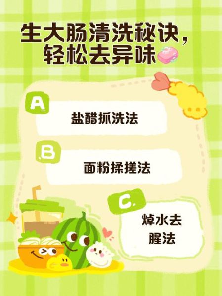 新鲜肥肠怎么洗才干净_肥肠清洗去异味技巧-第1张图片-山城妙识