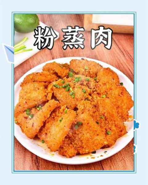 湖南粉蒸肉怎么做_正宗做法步骤详解-第3张图片-山城妙识