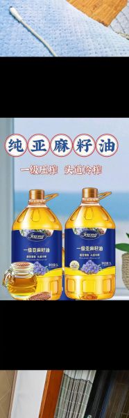 亚麻籽油哪个牌子好_亚麻籽油十大品牌排名-第1张图片-山城妙识