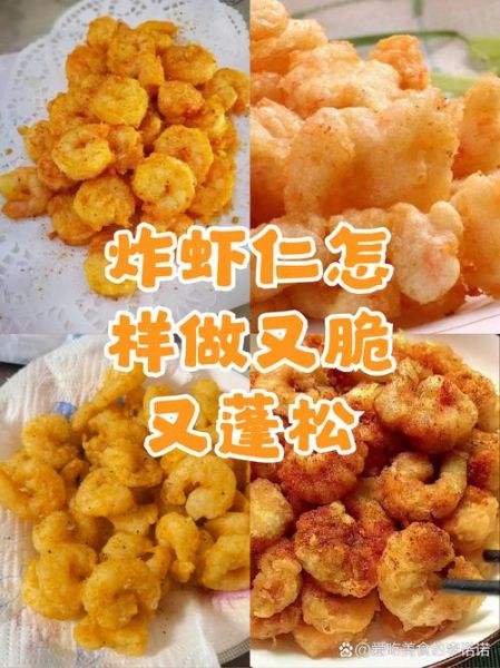 炸虾仁怎么做_炸虾仁用什么粉-第1张图片-山城妙识