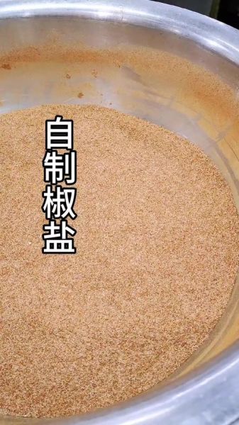 椒盐怎么做_家常椒盐比例是多少-第1张图片-山城妙识