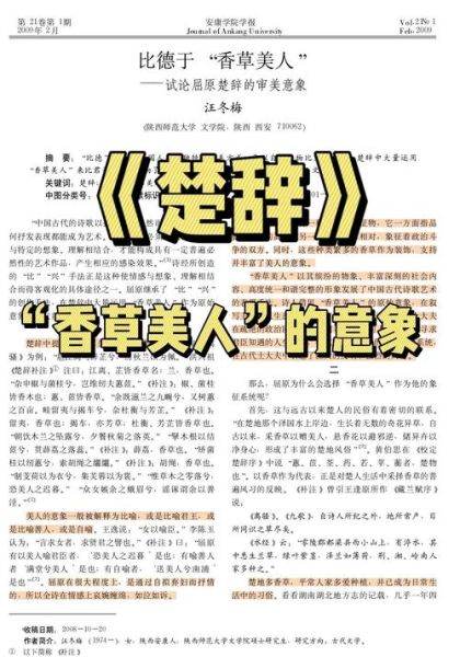 香草美人是什么意思_香草美人典故出处-第1张图片-山城妙识