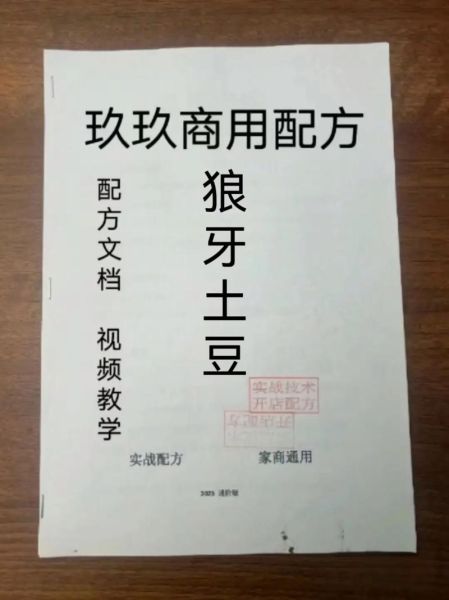 狼牙土豆秘制调料怎么做_正宗配方比例是多少-第2张图片-山城妙识 狼牙土豆秘制调料怎么做_正宗配方比例是多少-第2张图片-山城妙识