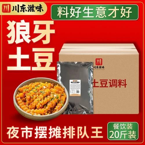 狼牙土豆秘制调料怎么做_正宗配方比例是多少-第3张图片-山城妙识 狼牙土豆秘制调料怎么做_正宗配方比例是多少-第3张图片-山城妙识