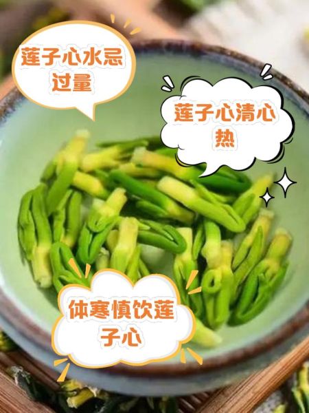 莲子心配枸杞的功效与禁忌_莲子心枸杞泡水正确方法-第1张图片-山城妙识