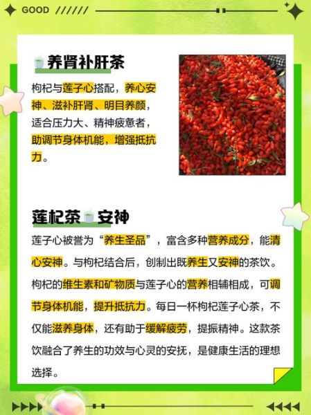 莲子心配枸杞的功效与禁忌_莲子心枸杞泡水正确方法-第2张图片-山城妙识