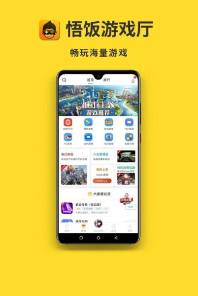 悟饭游戏厅正版下载_悟饭游戏厅怎么安装-第1张图片-山城妙识