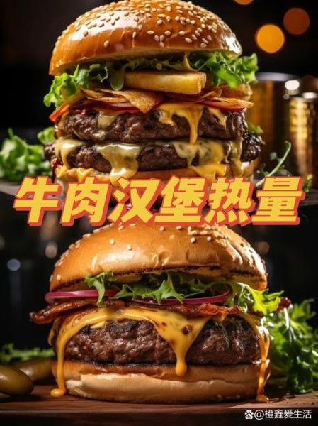 自制牛肉汉堡怎么做_自制牛肉汉堡热量高吗-第3张图片-山城妙识