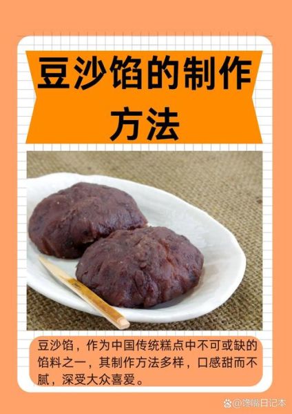 在家如何制作豆沙_自制豆沙馅的做法-第1张图片-山城妙识