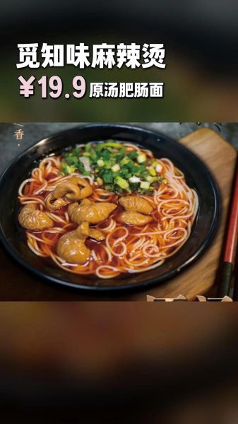 肥肠面培训哪家好_学肥肠面要多久-第2张图片-山城妙识