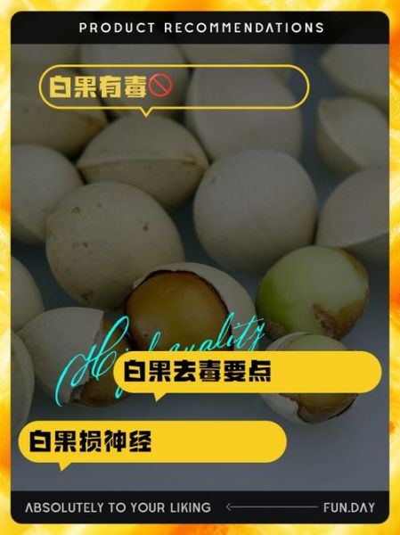 白果的副作用有哪些_白果中毒怎么办-第1张图片-山城妙识