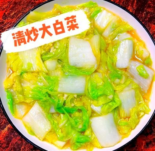 清炒大白菜怎么炒好吃_大白菜炒多久才脆嫩-第1张图片-山城妙识