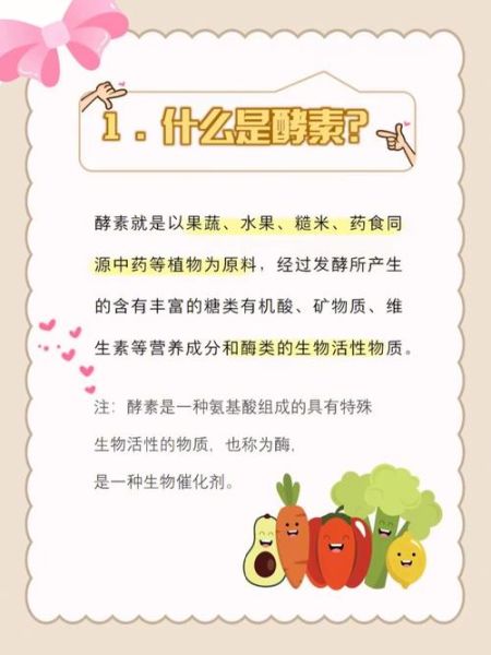 酵素是什么_酵素的作用与功效-第3张图片-山城妙识