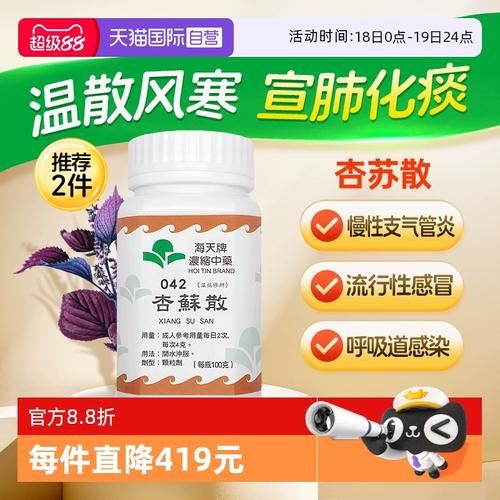 杏苏散的功效与作用_杏苏散适合哪些人-第2张图片-山城妙识