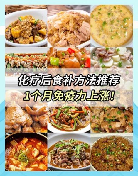 化疗后吃什么恢复快_化疗后如何提高免疫力-第2张图片-山城妙识