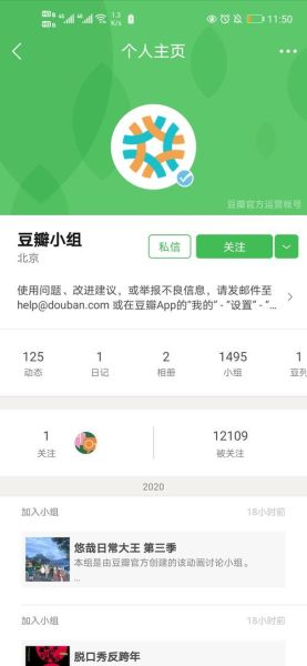 豆瓣小组怎么创建_豆瓣小组创建失败怎么办-第1张图片-山城妙识 豆瓣小组怎么创建_豆瓣小组创建失败怎么办-第1张图片-山城妙识