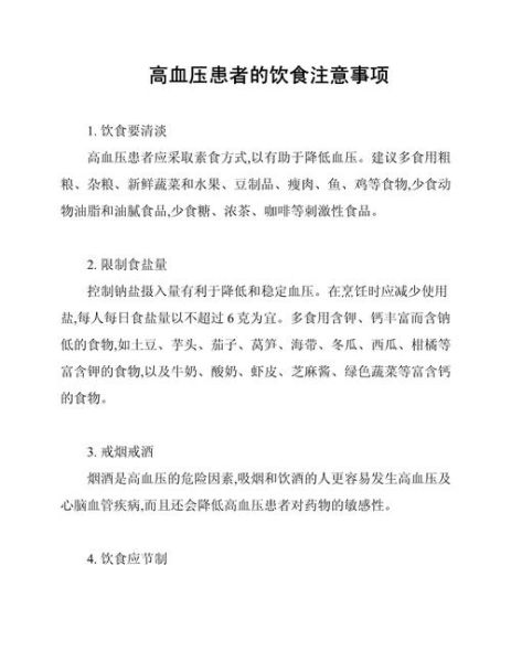 高血压吃什么食物降血压_高血压饮食禁忌有哪些-第3张图片-山城妙识