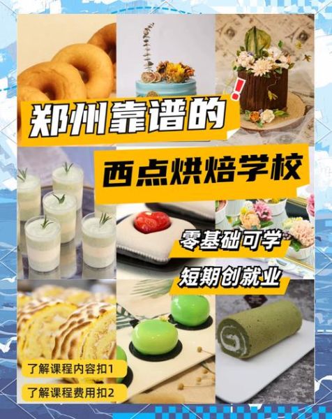 蛋糕学校哪家好_烘焙培训多少钱-第3张图片-山城妙识 蛋糕学校哪家好_烘焙培训多少钱-第3张图片-山城妙识