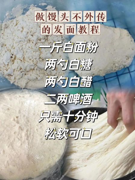 白糖发面馒头怎么做_白糖发面馒头为什么松软-第1张图片-山城妙识