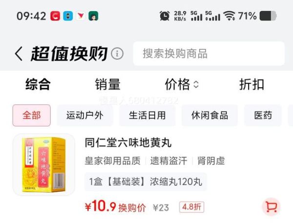 六味地黄丸多少钱一盒_价格差异原因-第1张图片-山城妙识