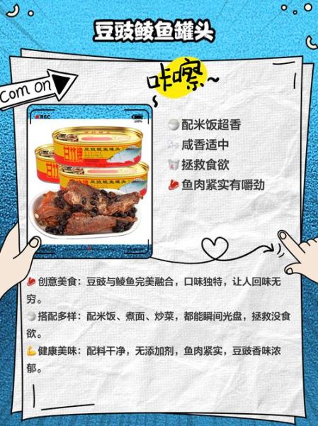 超市买的鱼罐头怎么吃_鱼罐头怎么做好吃-第2张图片-山城妙识