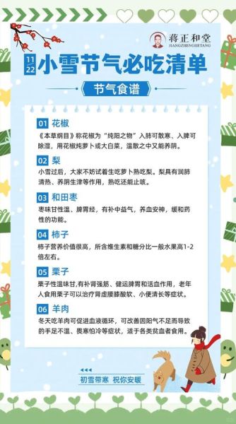 小雪节气吃什么蔬菜_小雪养生蔬菜推荐-第3张图片-山城妙识