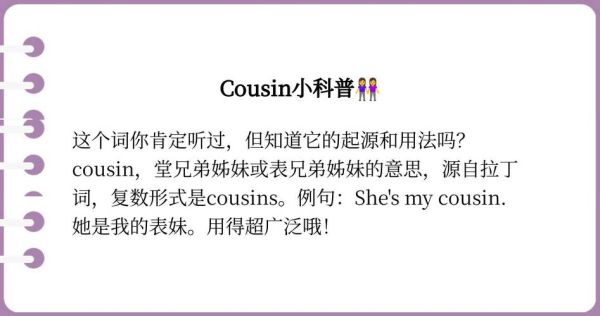 cousin是什么意思_cousin怎么读-第1张图片-山城妙识