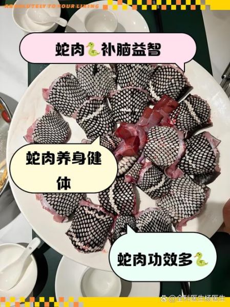 蛇肉吃了对身体有什么好处_蛇肉营养价值与功效-第2张图片-山城妙识
