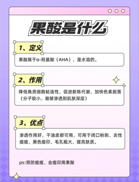 果酸和水杨酸的区别_哪个更适合痘痘肌-第2张图片-山城妙识 果酸和水杨酸的区别_哪个更适合痘痘肌-第2张图片-山城妙识
