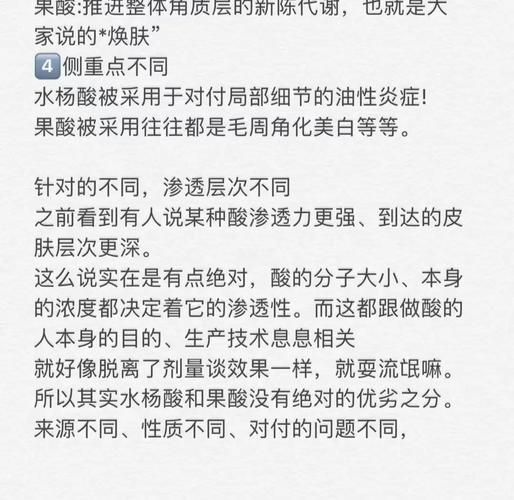 果酸和水杨酸的区别_哪个更适合痘痘肌-第3张图片-山城妙识 果酸和水杨酸的区别_哪个更适合痘痘肌-第3张图片-山城妙识