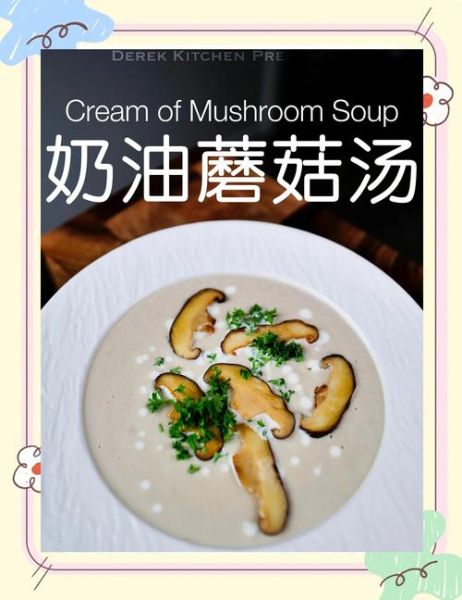 西餐蘑菇汤怎么做_奶油蘑菇汤用什么蘑菇-第1张图片-山城妙识