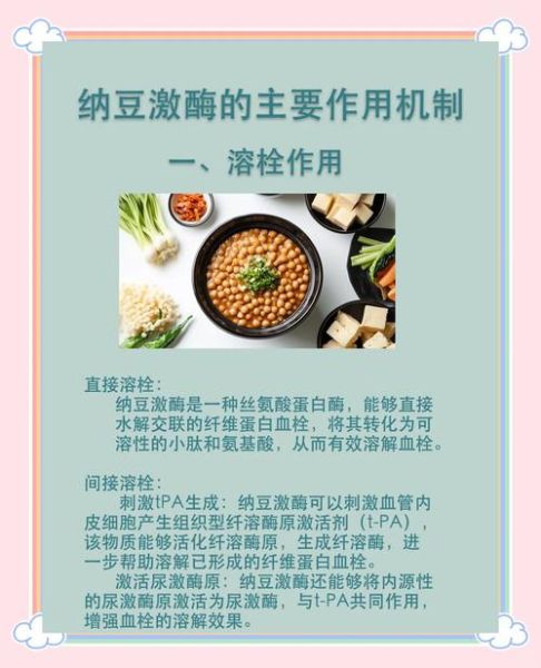 纳豆的功效与作用_纳豆怎么吃效果最好-第2张图片-山城妙识