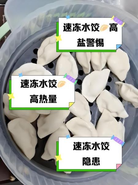 速冻水饺的危害有哪些_速冻水饺吃多了会怎样-第1张图片-山城妙识 速冻水饺的危害有哪些_速冻水饺吃多了会怎样-第1张图片-山城妙识