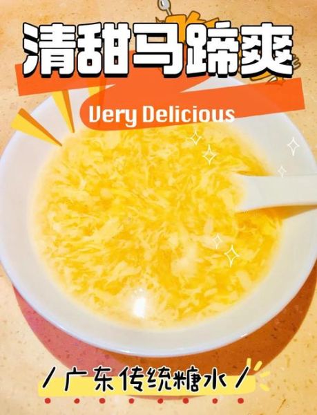 广式马蹄糖水怎么做_马蹄糖水功效与禁忌-第2张图片-山城妙识 广式马蹄糖水怎么做_马蹄糖水功效与禁忌-第2张图片-山城妙识