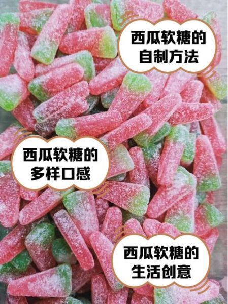 西瓜皮软糖怎么做_西瓜皮软糖配方比例-第1张图片-山城妙识