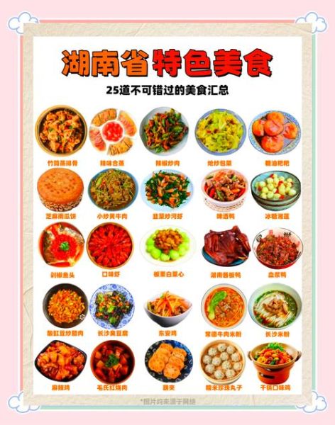 湖南菜单有哪些特色菜_湖南菜单必点推荐-第1张图片-山城妙识