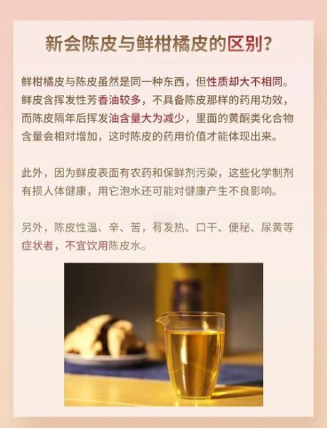 桔子皮和陈皮有什么区别_陈皮的功效与作用-第3张图片-山城妙识