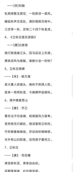 立秋诗词有哪些_立秋诗词如何写-第2张图片-山城妙识