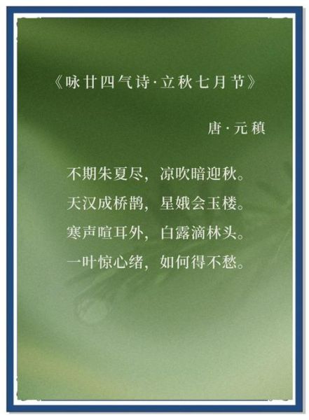 立秋诗词有哪些_立秋诗词如何写-第3张图片-山城妙识