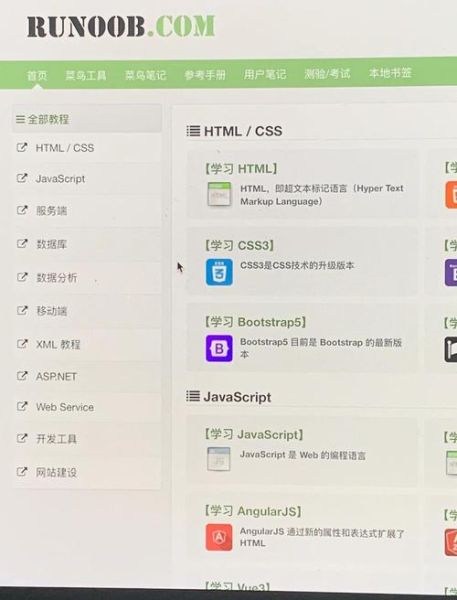 菜鸟教程怎么样_菜鸟教程适合初学者吗-第2张图片-山城妙识