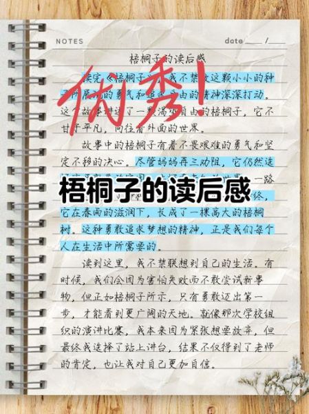 梧桐子读后感_如何写梧桐子读后感-第1张图片-山城妙识 梧桐子读后感_如何写梧桐子读后感-第1张图片-山城妙识