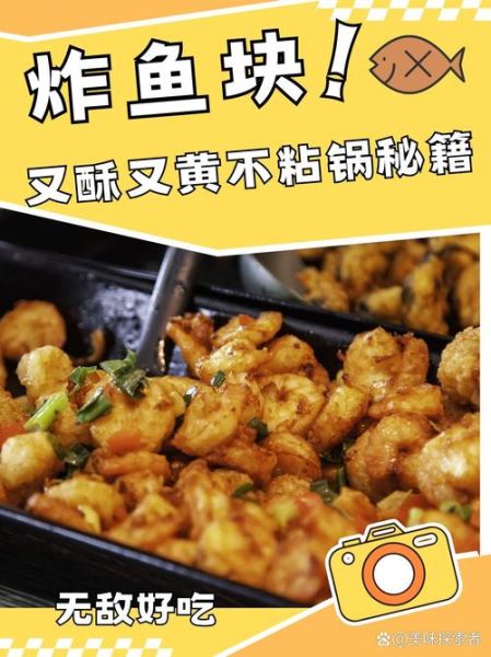 面粉油炸鱼块怎么做_鱼块炸多久才酥脆-第1张图片-山城妙识