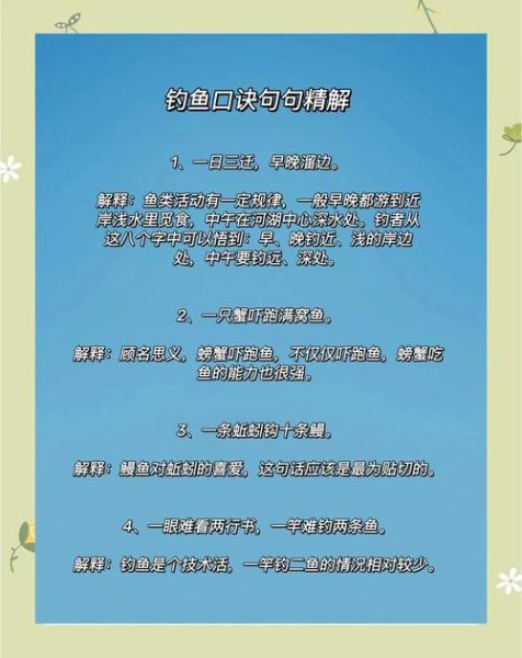 钓鱼技巧口诀_如何快速上鱼-第2张图片-山城妙识