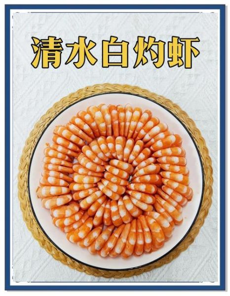 清水煮大虾几分钟最好_虾肉不老不腥的秘诀-第1张图片-山城妙识