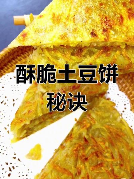 土豆饼怎么做好吃_土豆饼酥脆秘诀-第3张图片-山城妙识