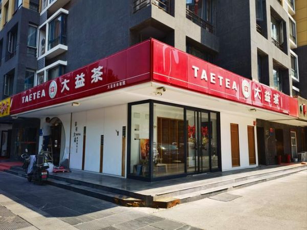 茶馆加盟店排行榜_哪个品牌更值得投资-第2张图片-山城妙识 茶馆加盟店排行榜_哪个品牌更值得投资-第2张图片-山城妙识