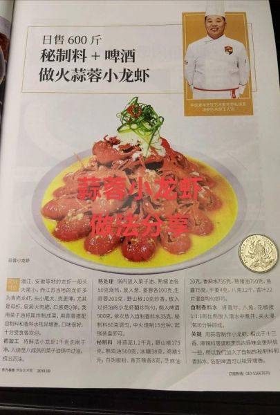 蒜蓉小龙虾怎么做_正宗蒜蓉小龙虾配料-第2张图片-山城妙识