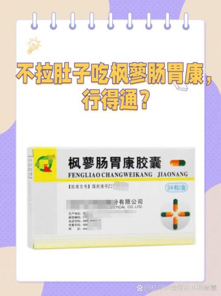 肠炎吃什么药好_肠炎腹泻吃什么药止泻快-第3张图片-山城妙识 肠炎吃什么药好_肠炎腹泻吃什么药止泻快-第3张图片-山城妙识