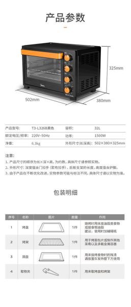 美的烤箱功能键图解_怎么使用-第2张图片-山城妙识